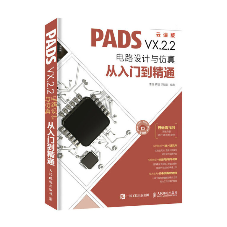 PADS-软件介绍-正版购买-价格-软服之家